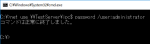 net useコマンドを使ってワークグループ環境で事前に認証を通す | ITStudy