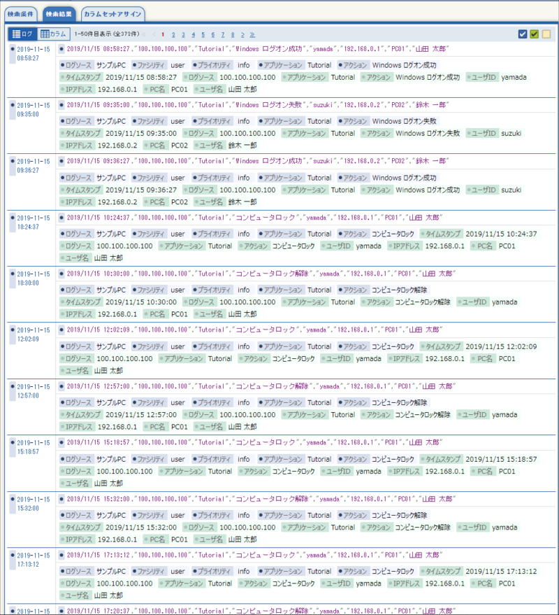LogStorageの評価版を入手して使ってみた | ITStudy