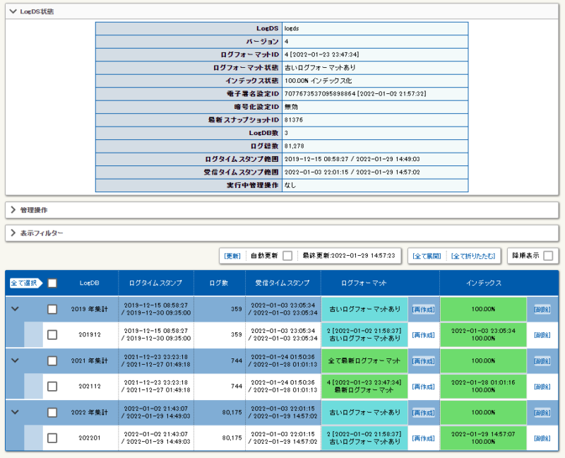 Logstorageで古いログを退避する方法 | ITStudy