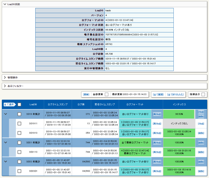 Logstorageで古いログを退避する方法 | ITStudy