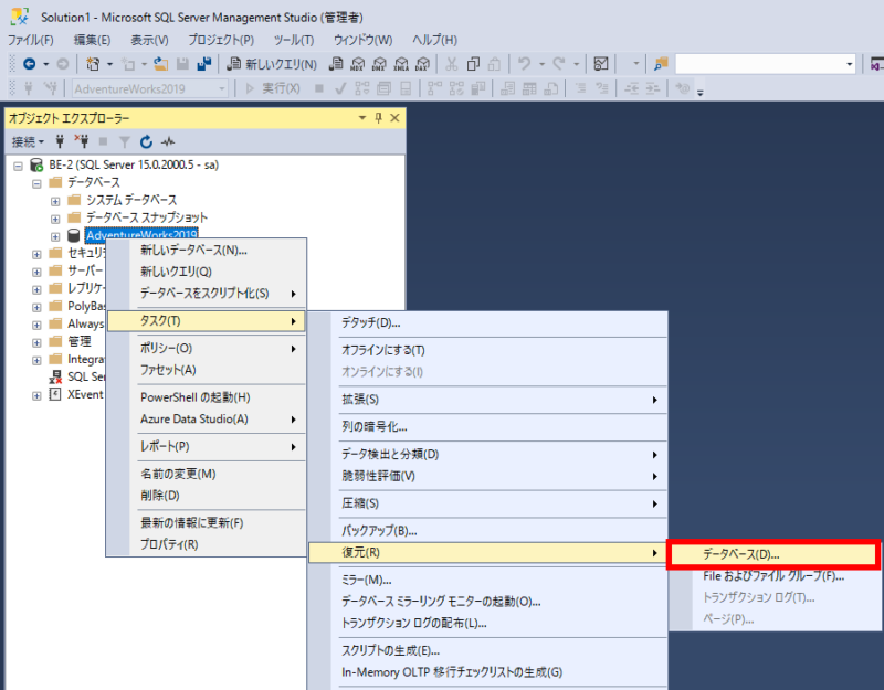SQL Server Management Studio (SSMS) を使用したデータベースのバックアップとリストア方法 | ITStudy